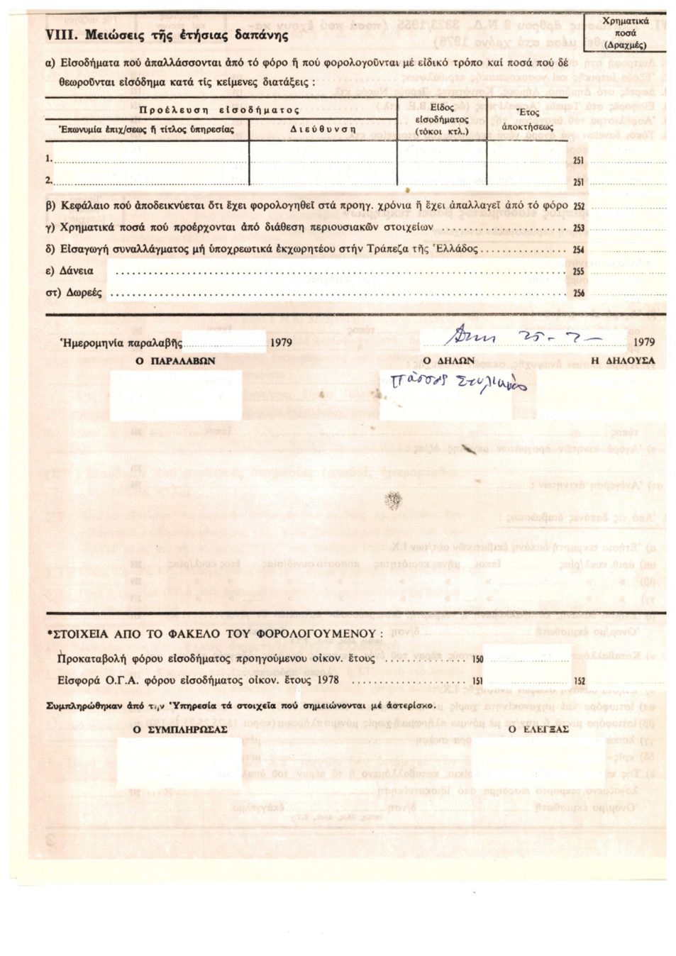 ΛΟΓΙΣΤΙΚΑ – ΦΟΡΟΛΟΓΙΚΑ για ΙΔΙΩΤΕΣ – TAXBLOG VP